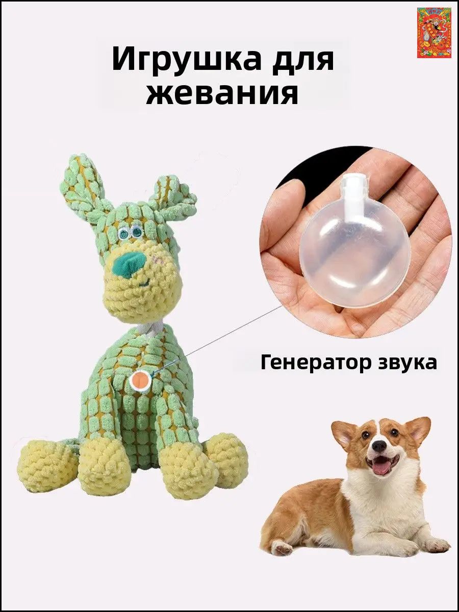 Игрушка для собак с писком, жевательная, для зубов и развлечения