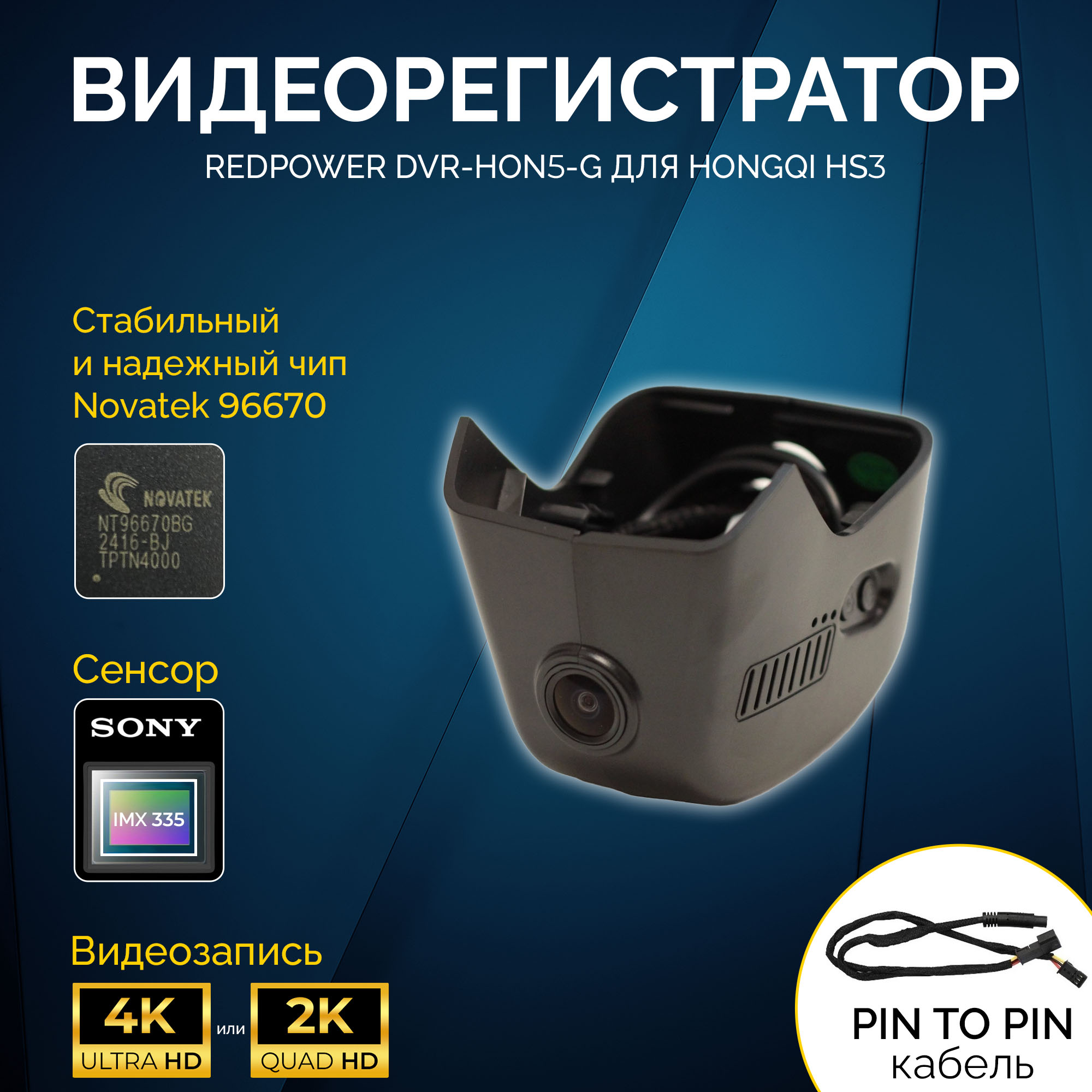 Штатный видеорегистратор Redpower DVR-HON5-G для для Hongqi HS3