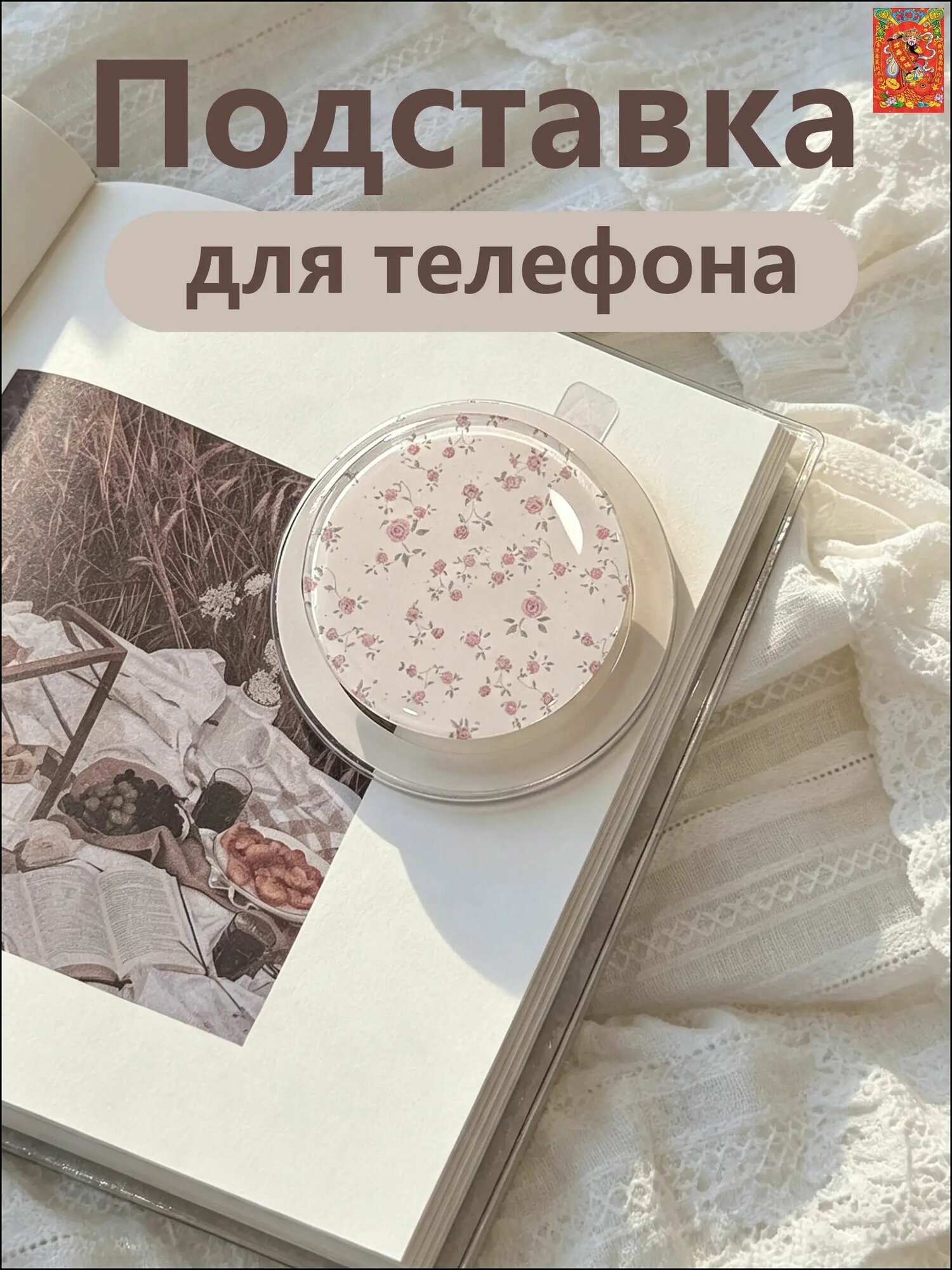 Магнитный держатель-аккордеон для телефона с дизайном "мелкий цветок" из акрила, раскладной