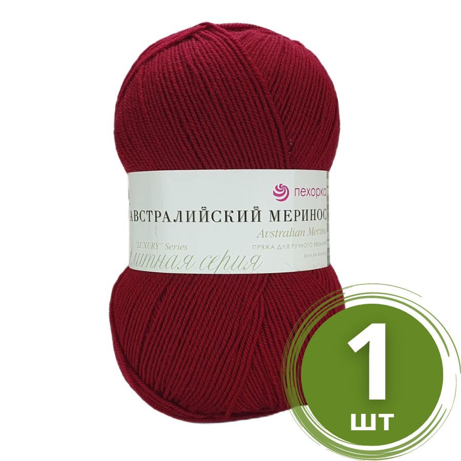Пряжа Пехорка Австралийский меринос - 1 моток Цвет: 07 бордо Мериносовая шерсть-95% Акрил-5% 100г 400м