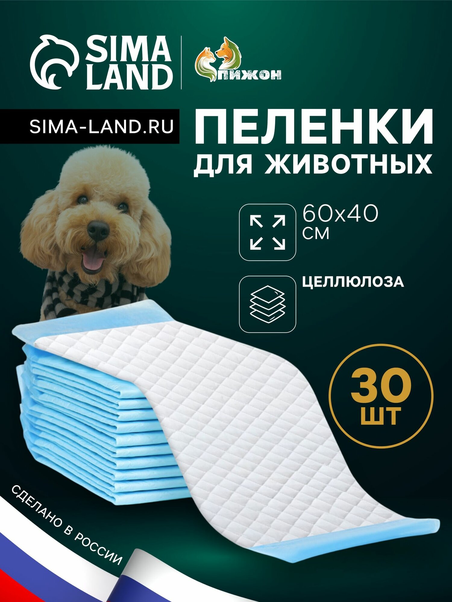 Впитывающие пелёнки для животных, 60х40 см, набор 30 шт, целлюлоза.