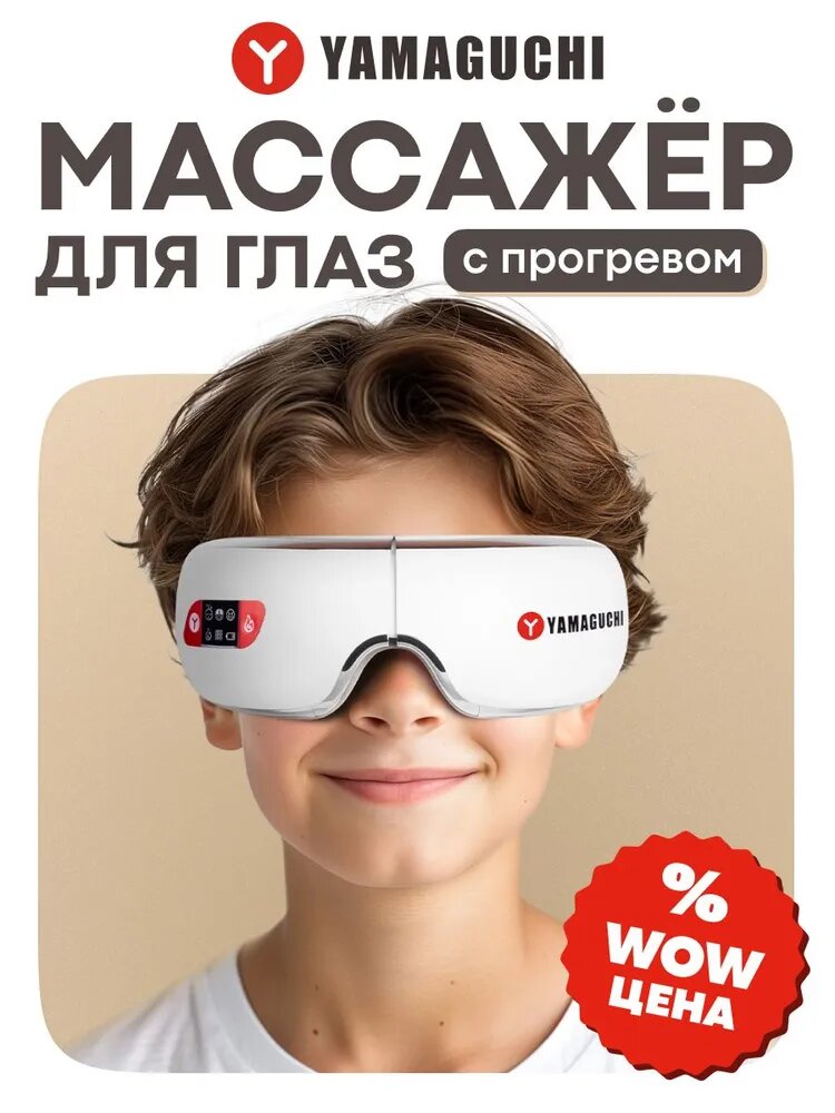 Массажер для глаз Yamaguchi Galaxy Eye серый. Электромассажер для глаз