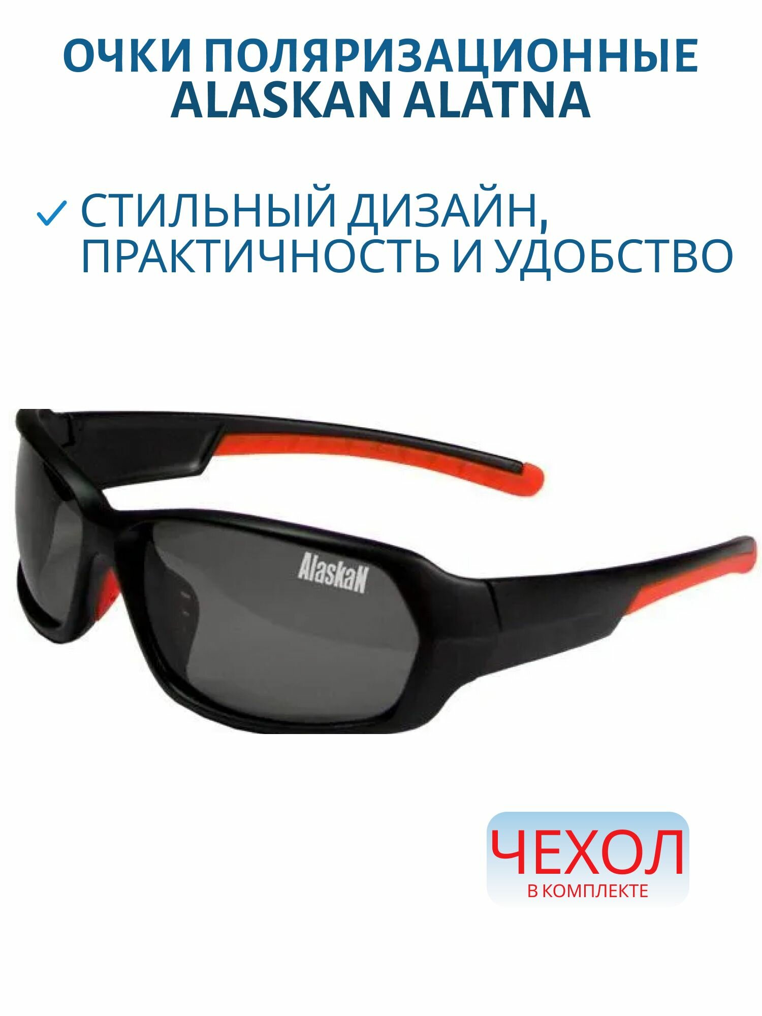 Солнцезащитные очки Alaskan