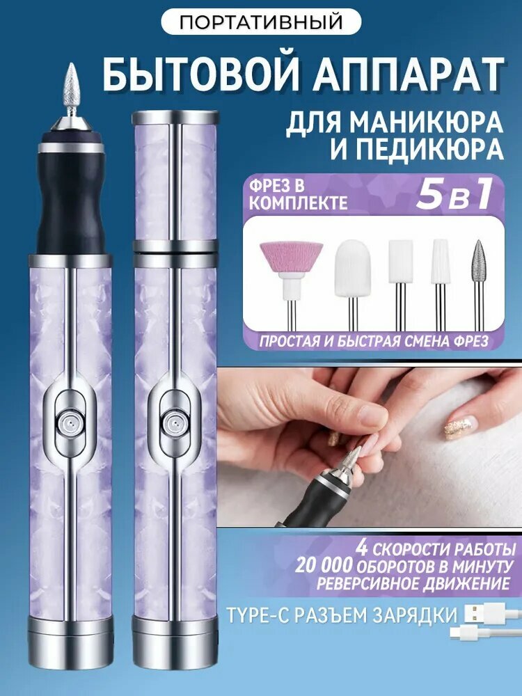 Аппарат для маникюра и педикюра