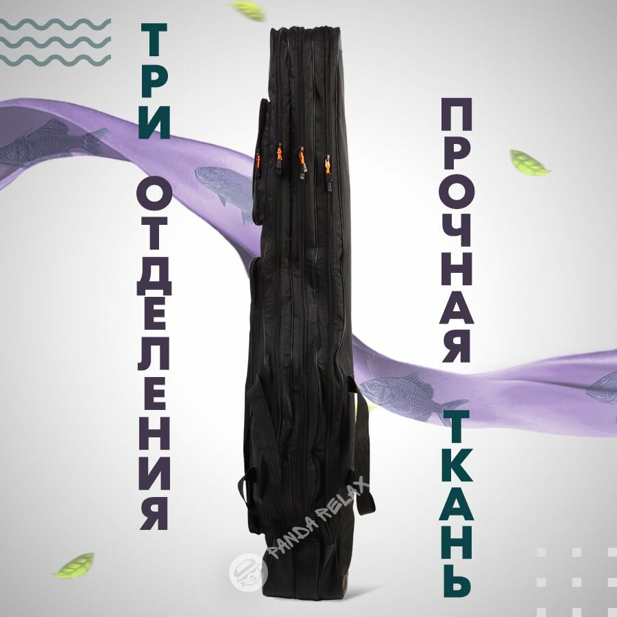 Чехол для удилищ