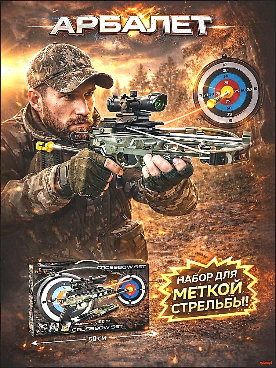Арбалет детский "Камуфляж" / игрушечное оружие / подарок мальчику