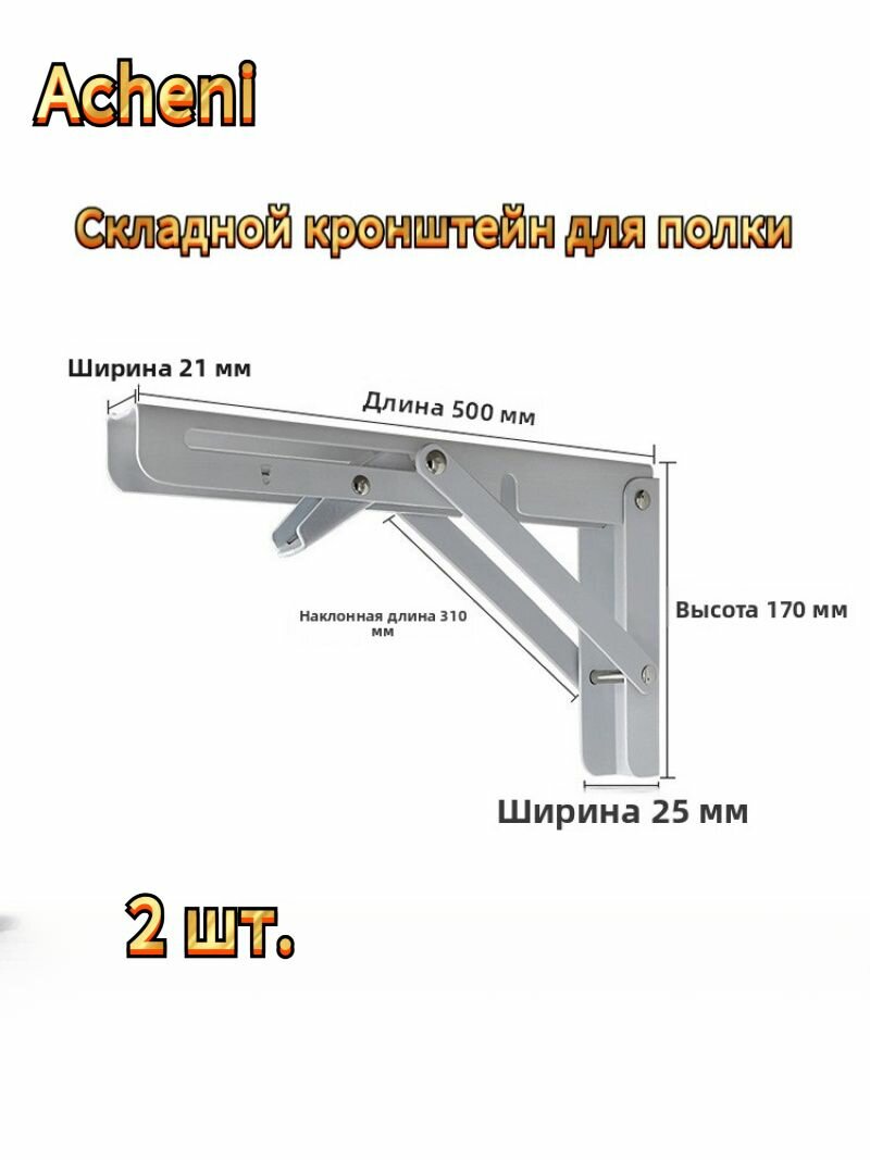 Усиленный складной треугольный кронштейн для полок из нержавеющей стали надёжная опора для настенных полок и стеллажей