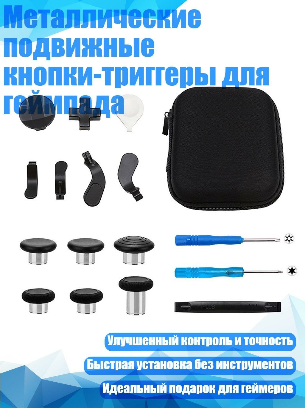 Металлические подвижные кнопки-триггеры для геймпада, Черный