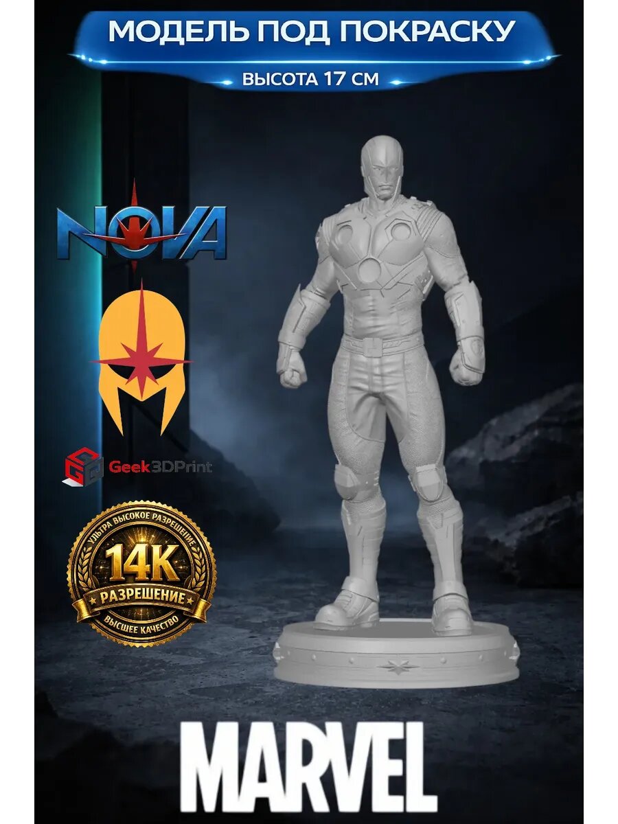 Фигурка Нова / Nova Marvel — модель для покраски