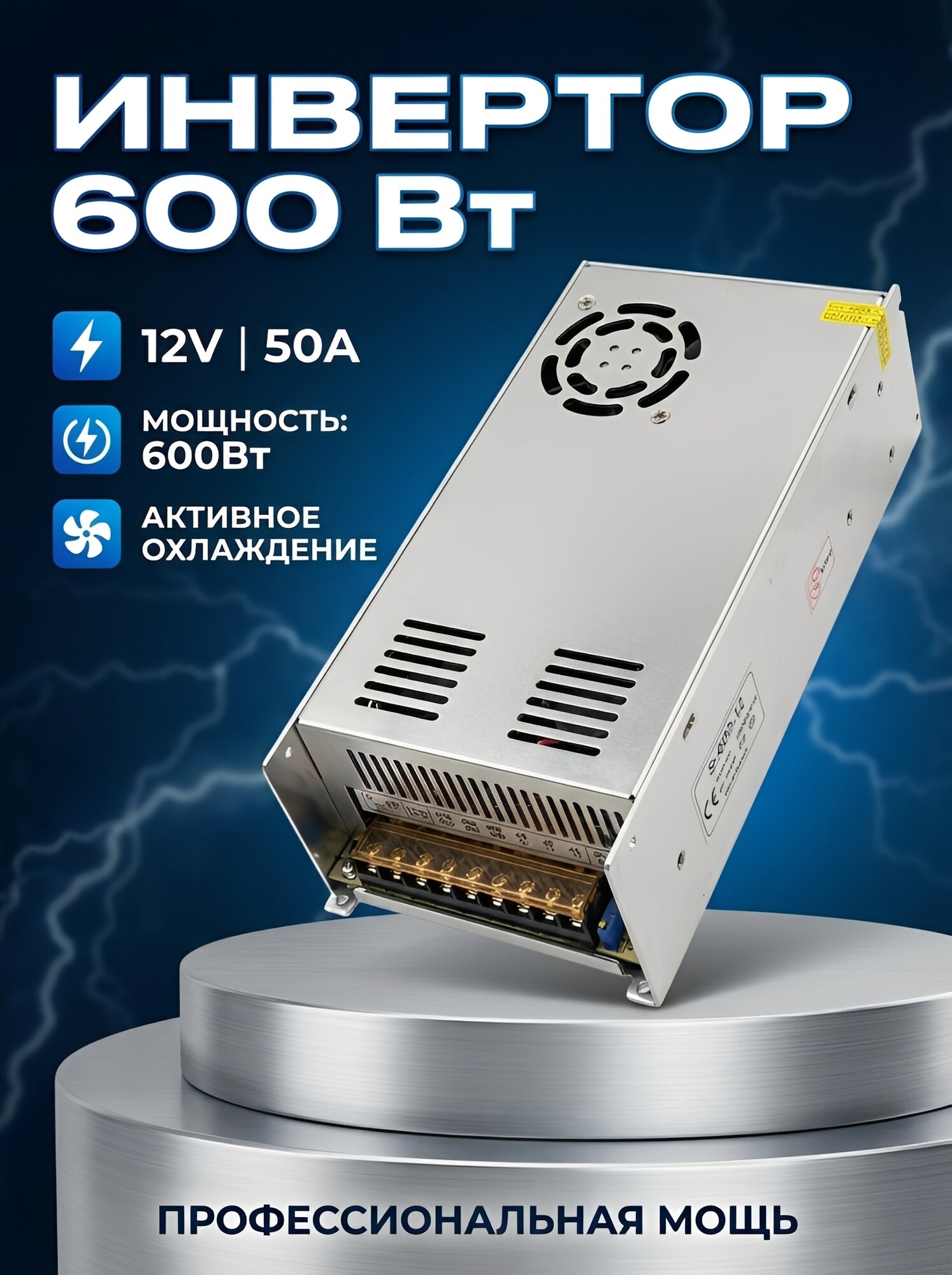 Преобразователь напряжения (инвертор) 220-12v 50А (600вт) блок питания