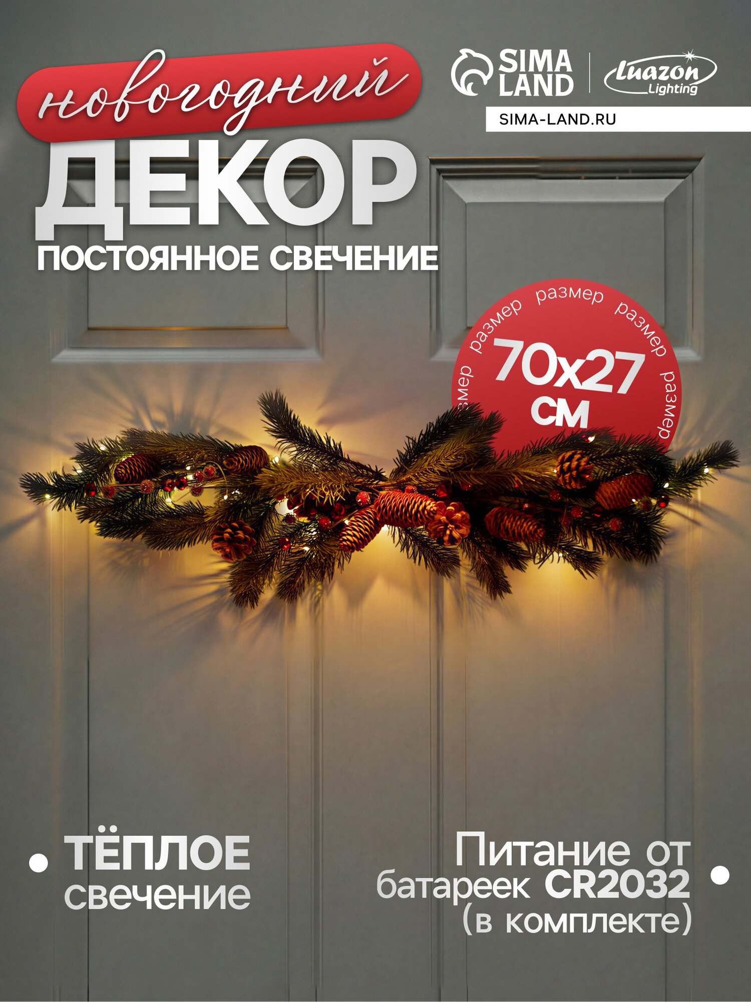 Декор настенный «Еловая ветвь с шишками», 70×27 см, 30 LED, от батареек CR2032×2, свечение тёплое белое