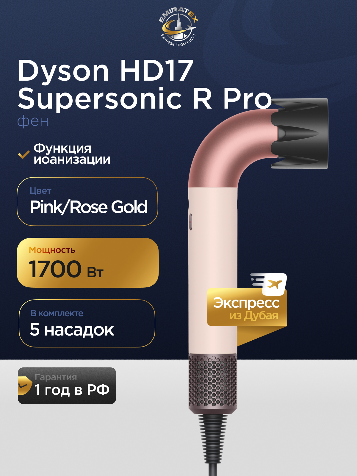 Фен Dyson Supersonic R Pro HD17, Ceramic Pink / Rose Gold, HK