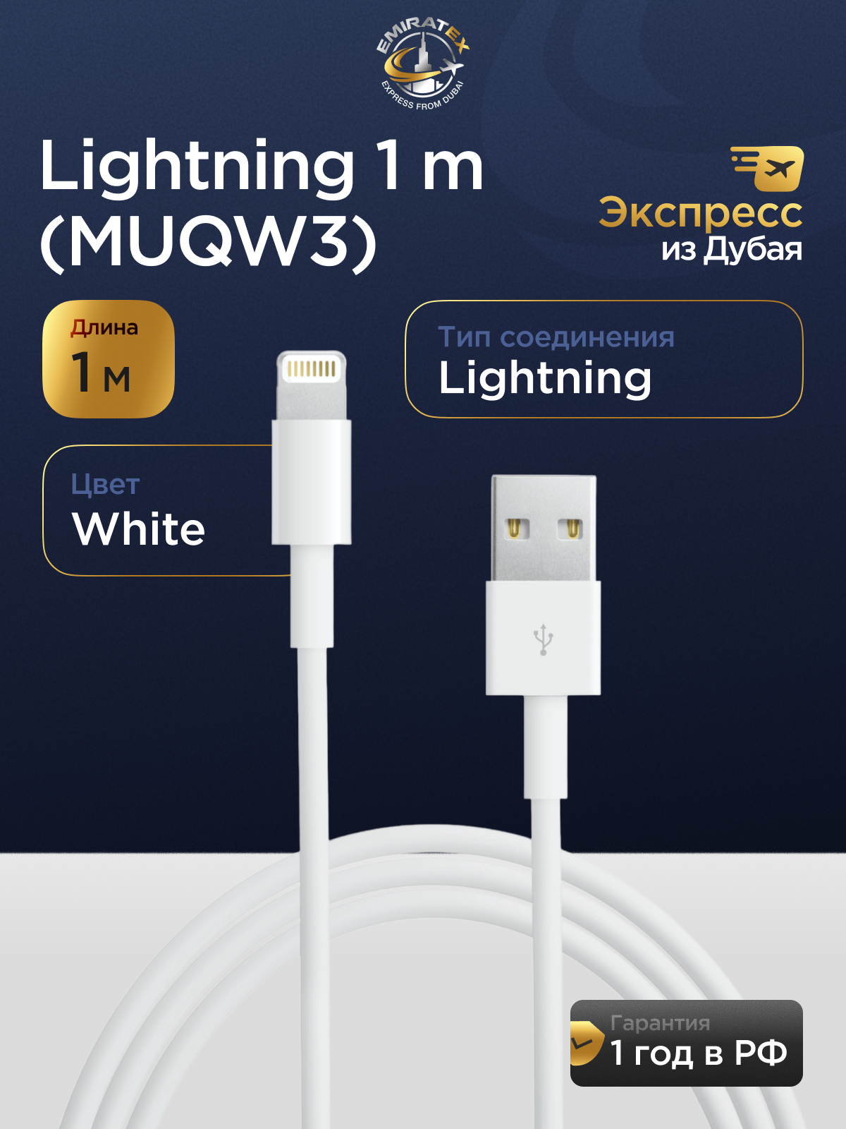 Кабель Apple USB - Lightning 1m (арт. MUQW3), цвет White (Белый)