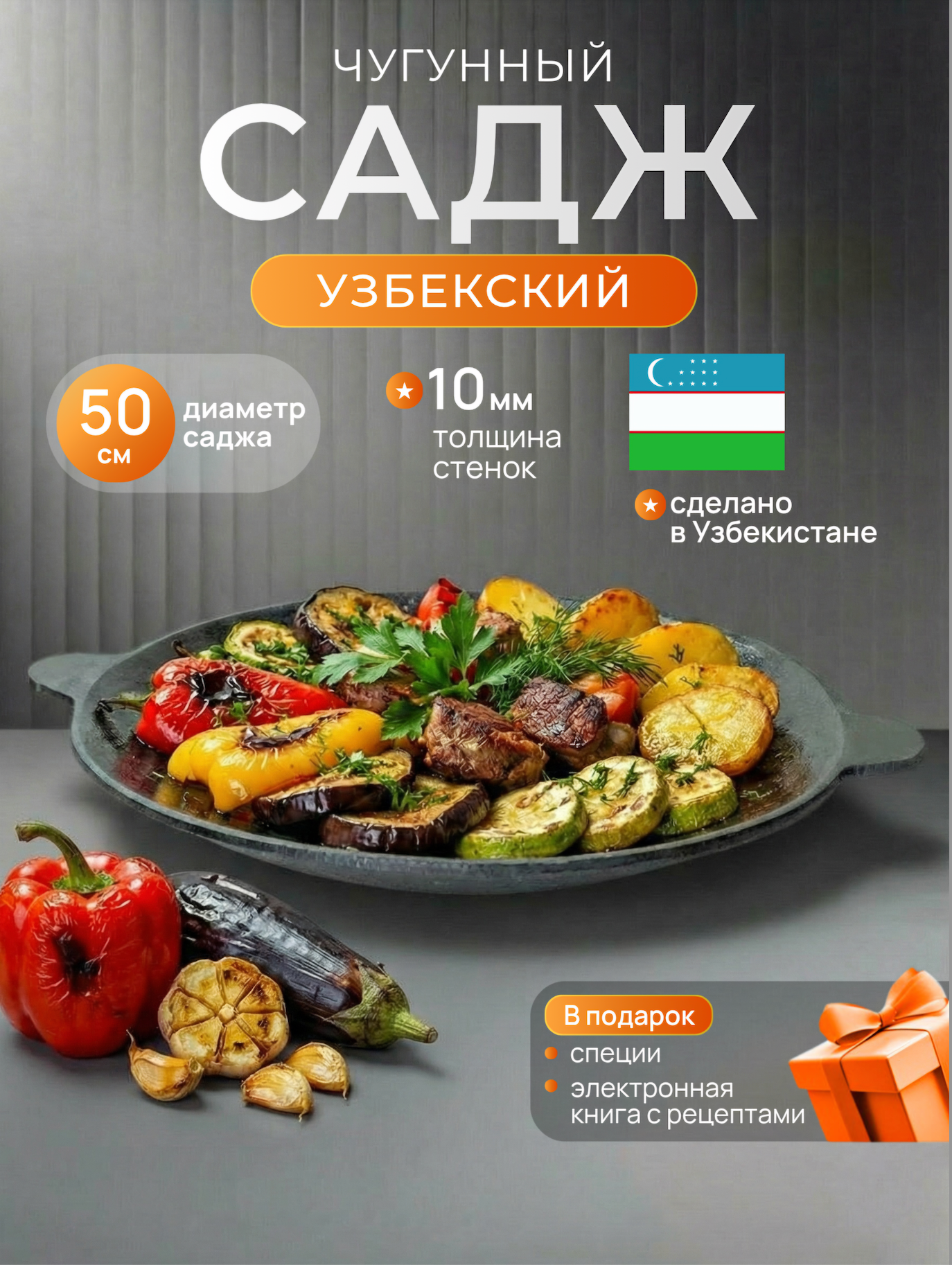 Садж чугунный для мангала сковородка жаровня Наманган, черный, 50 см