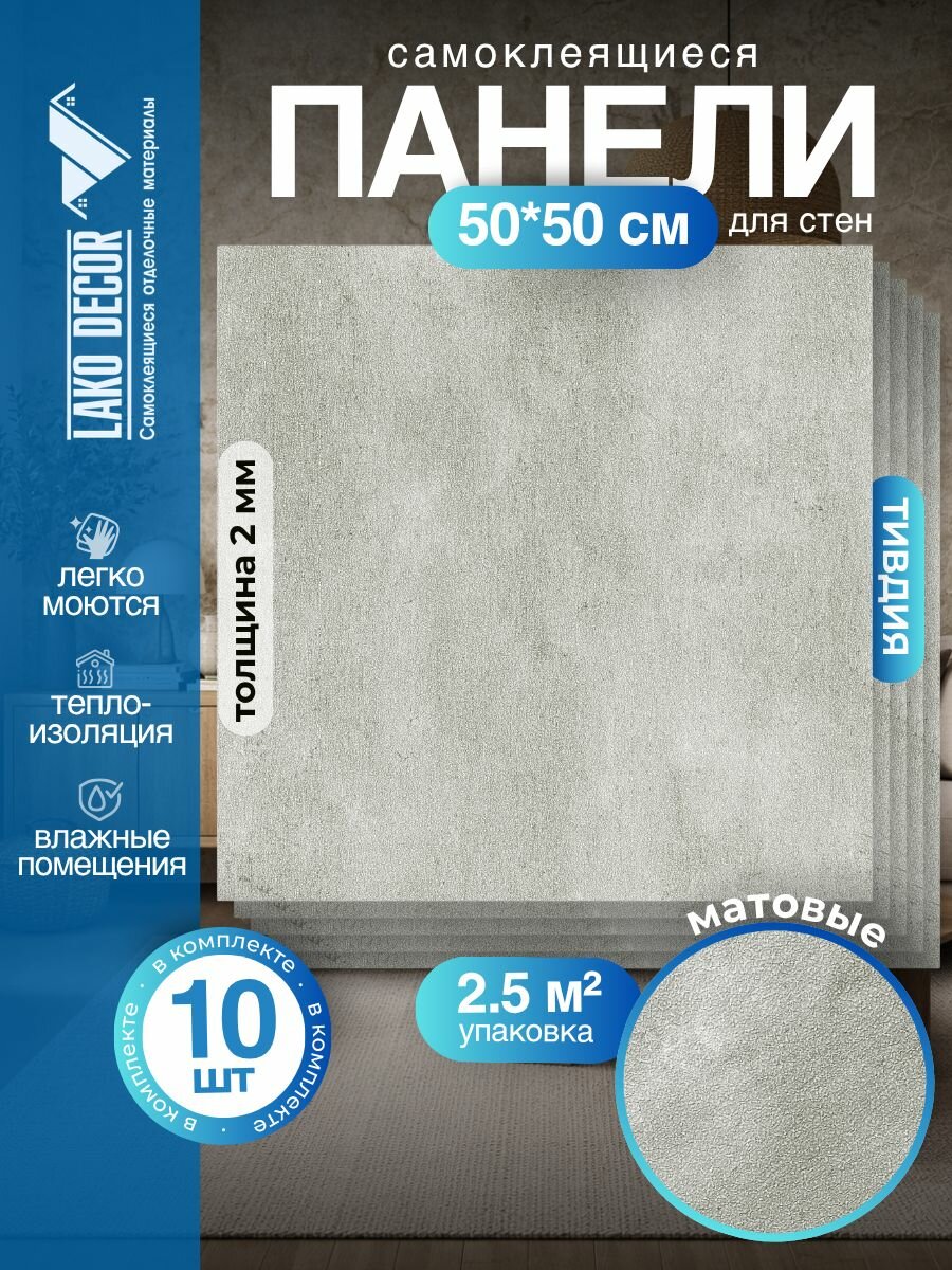 Мягкие самоклеящиеся 3D панели, пвх панель для стен, LAKO DECOR, 50*50 см. толщина 2 мм