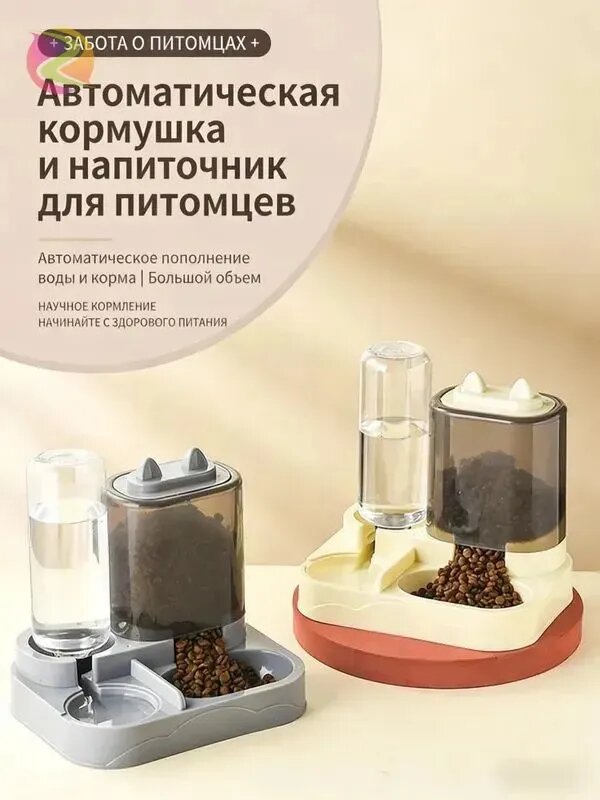 Автоматическая кормушка для домашних животных 2-в-1, поилка для воды, подходит для собак и корм для кошек сухой