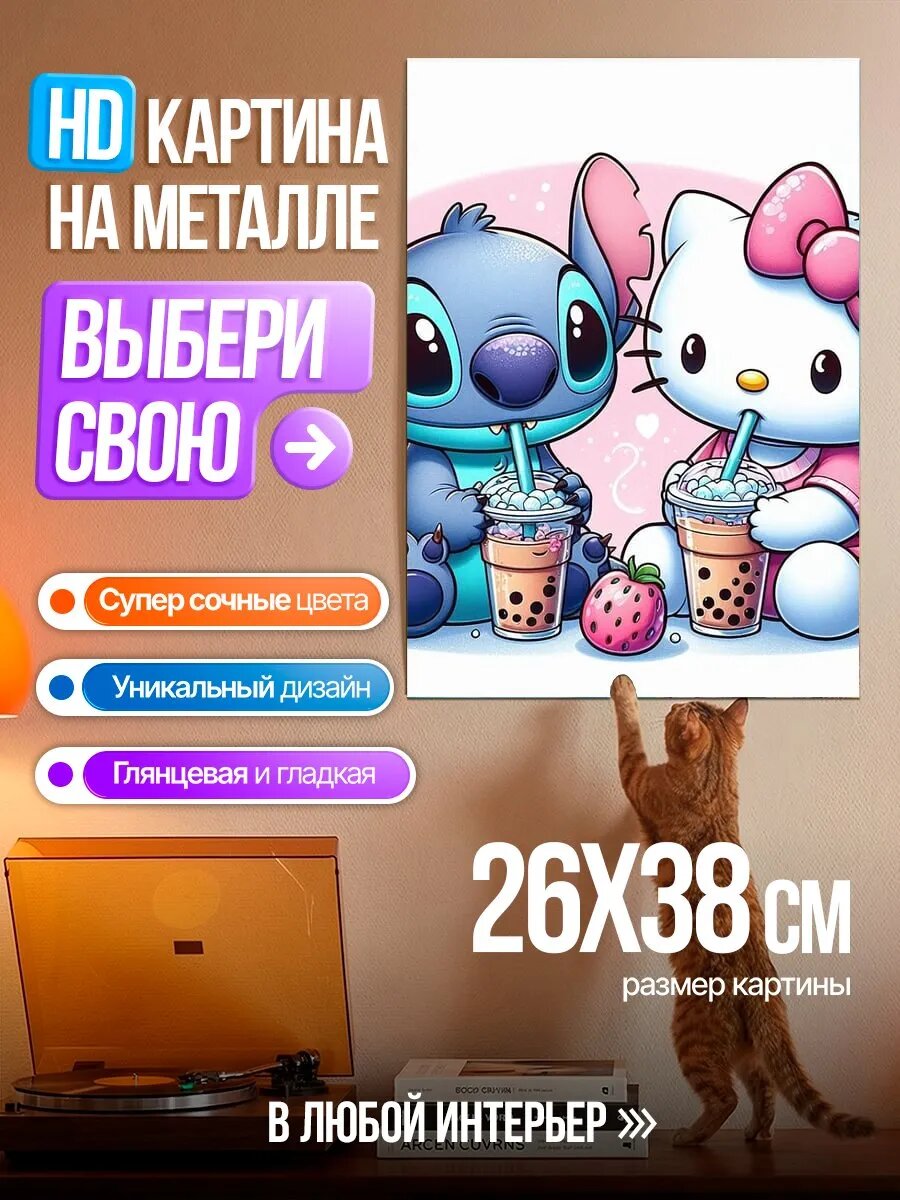 Картина на HD металле Стич и Хелло Китти пьют коктейли