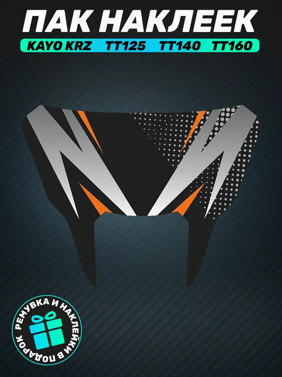 Наклейки на мотоцикл графика на питбайк эндуро Kayo