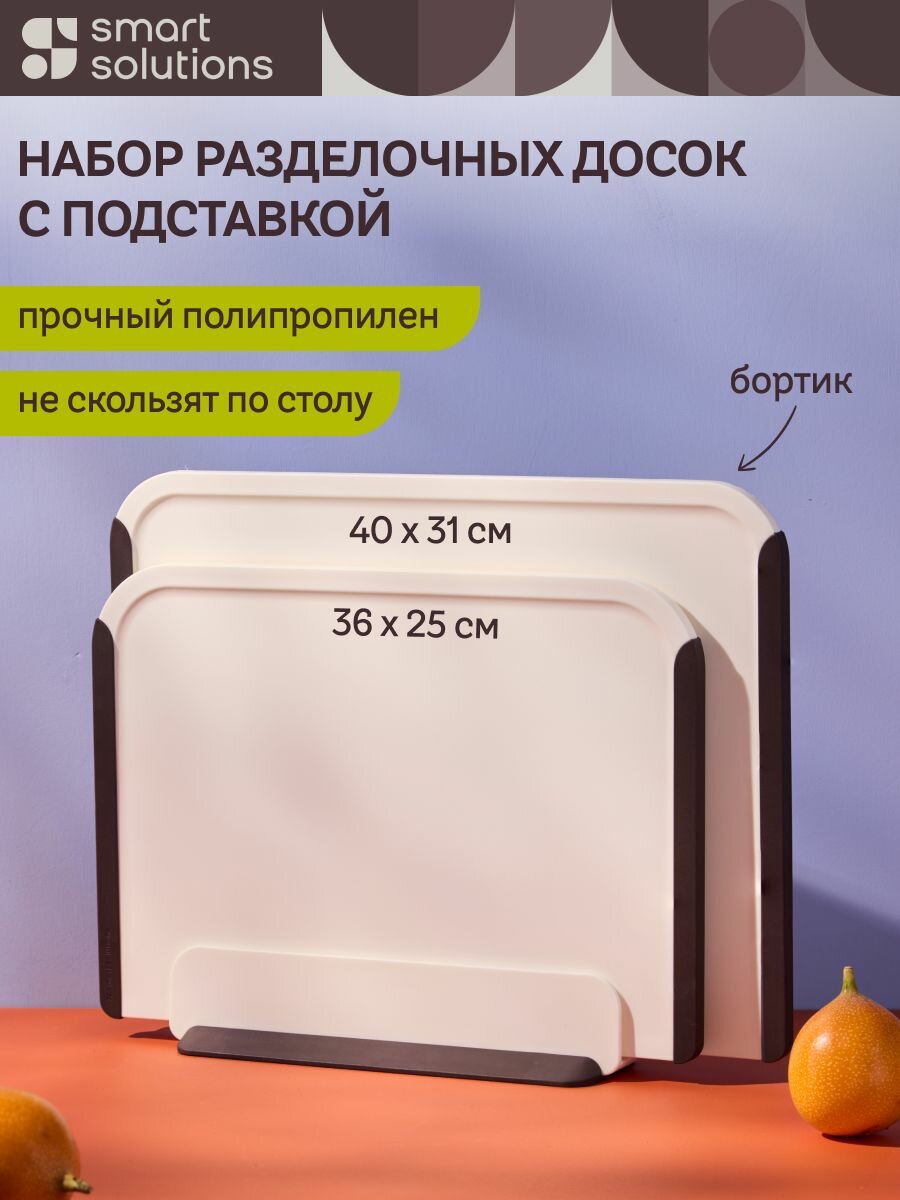 Разделочная доска пластиковая на подставке SmartChef набор для кухни с разметкой и резиновыми вставками для нарезки овощей рыбы мяса светло-серая