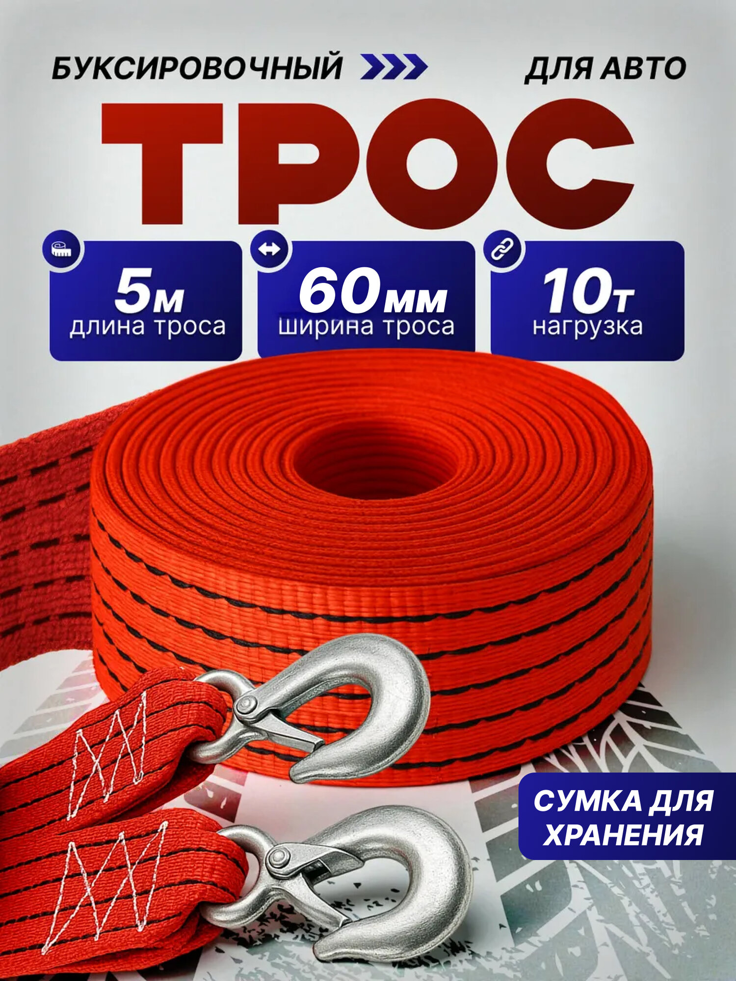 Трос буксировочный автомобильный Shifu 10 т, стропа 5 метров с крюками