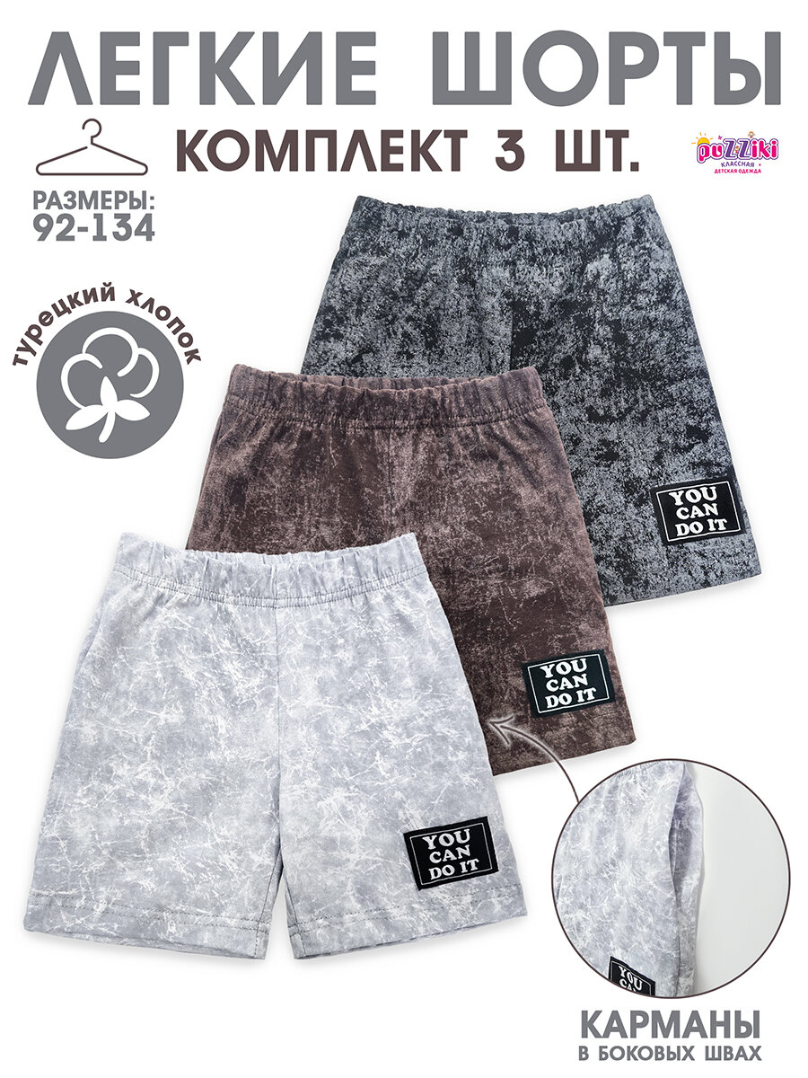 Шорты спортивные разноцвет, комплект 3 шт.