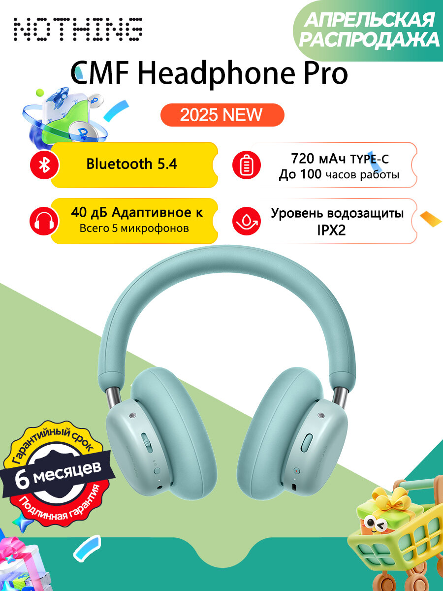 Наушники Nothing CMF Headphone Pro, 720mAh,40dB ANC, BT5.4, Светло-зеленый