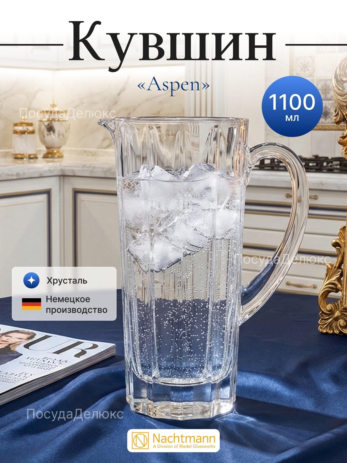 Кувшин 1,1л. Aspen