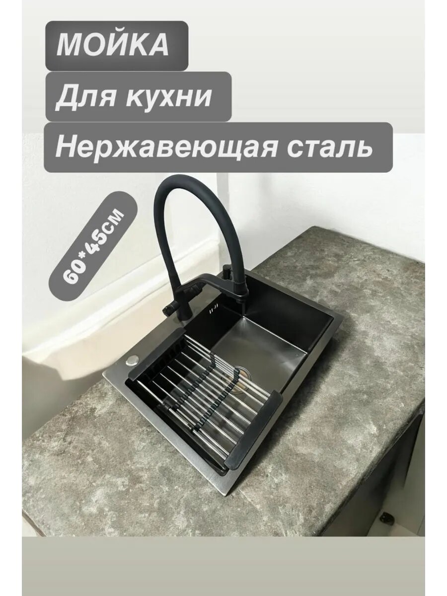 Кухонная мойка из нержавеющей стали 60-45 со смесителем