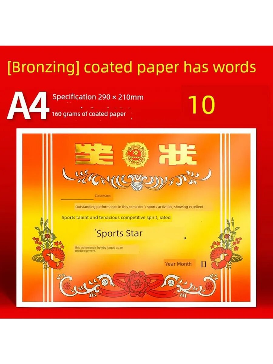 Почетная грамота A4 (10 спортивных звезд)