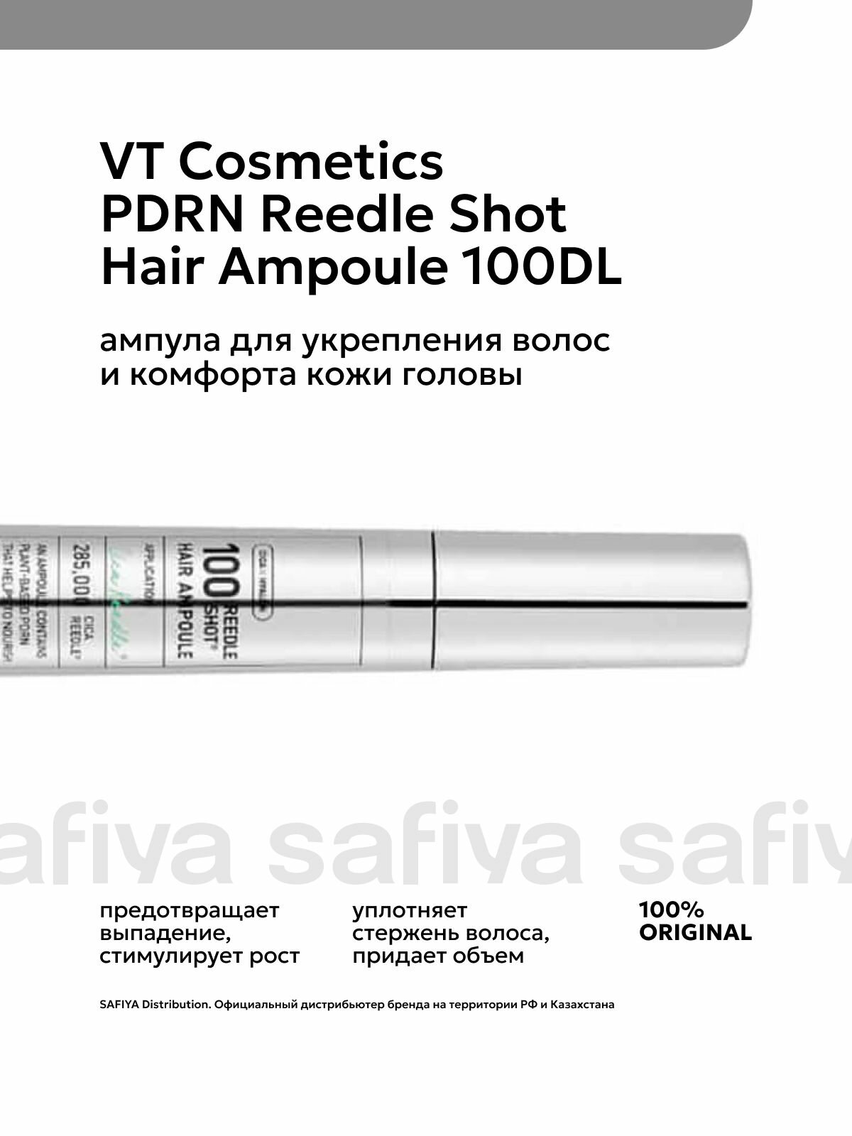 VT Cosmetics ампула для роста волос с микроиглами PDRN REEDLE SHOT HAIR AMPOULE 100DL