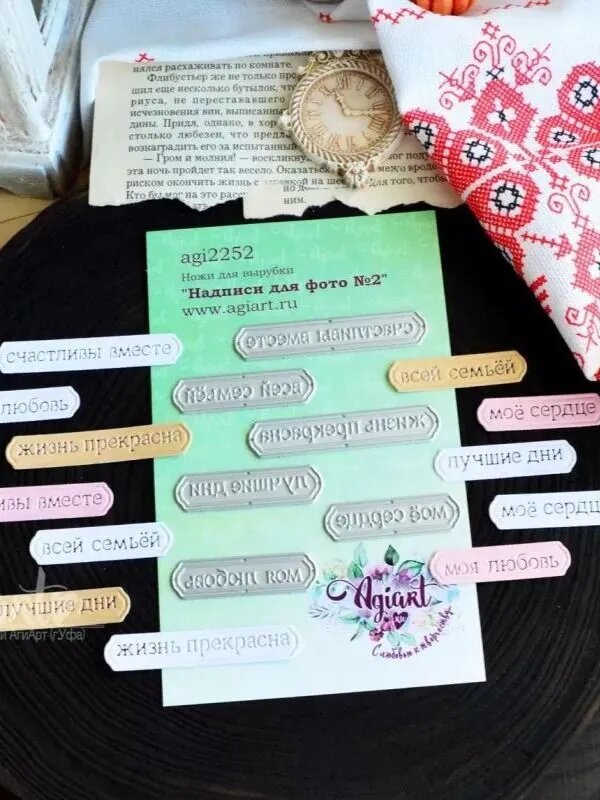 Ножи для вырубки "Надписи для фото №2" от AgiArt