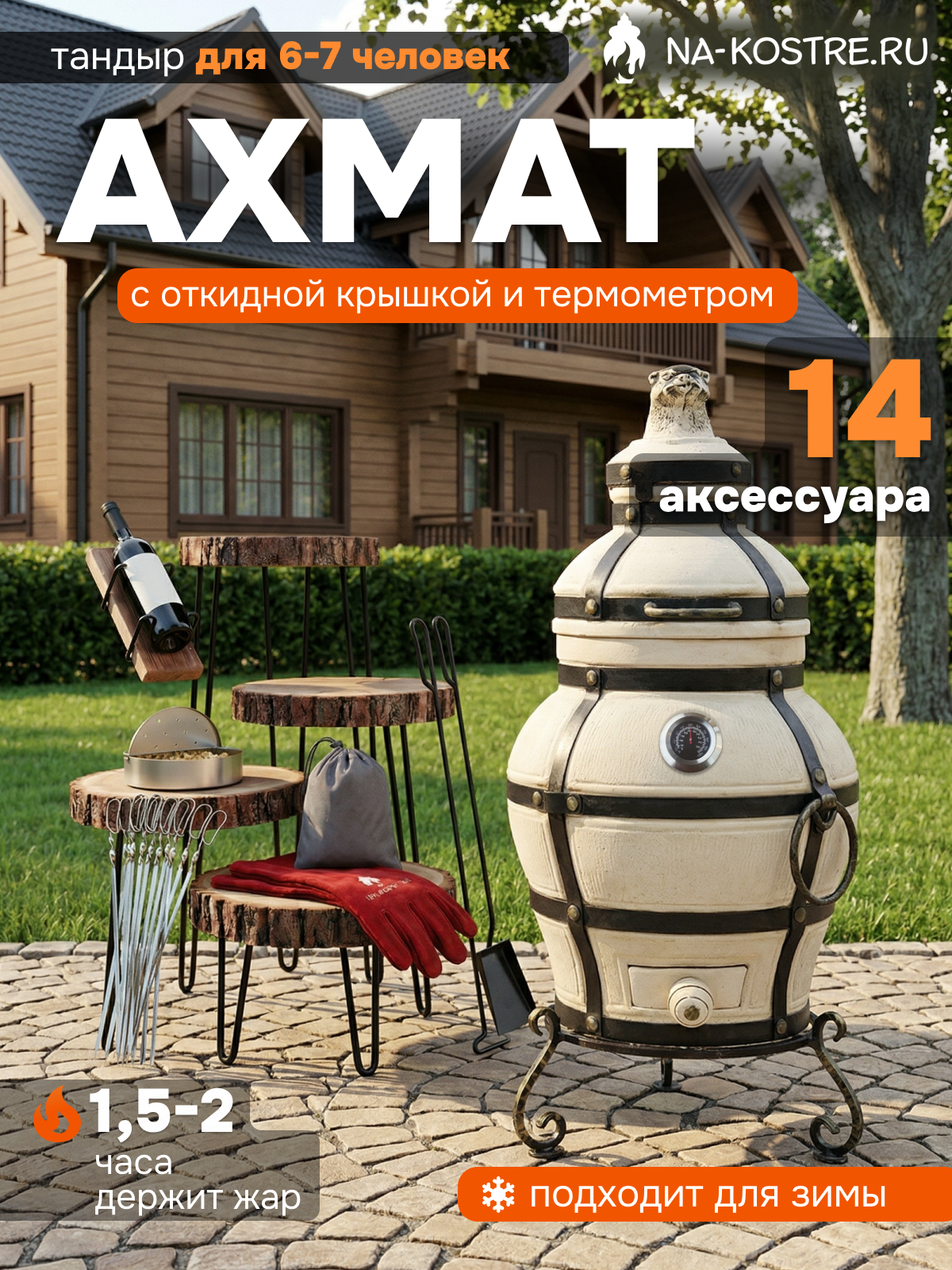 Тандыр Ахмат, с термометром в комплекте перчатки и чехол, 30 литров