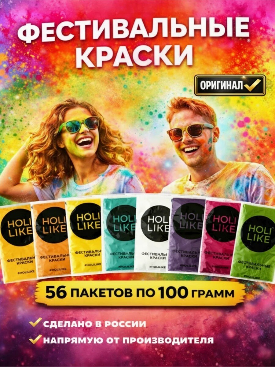 Фестивальные краски Холи Holi Like набор 56 штук по 100 гр для праздника, для фотосессий, для фестивалей