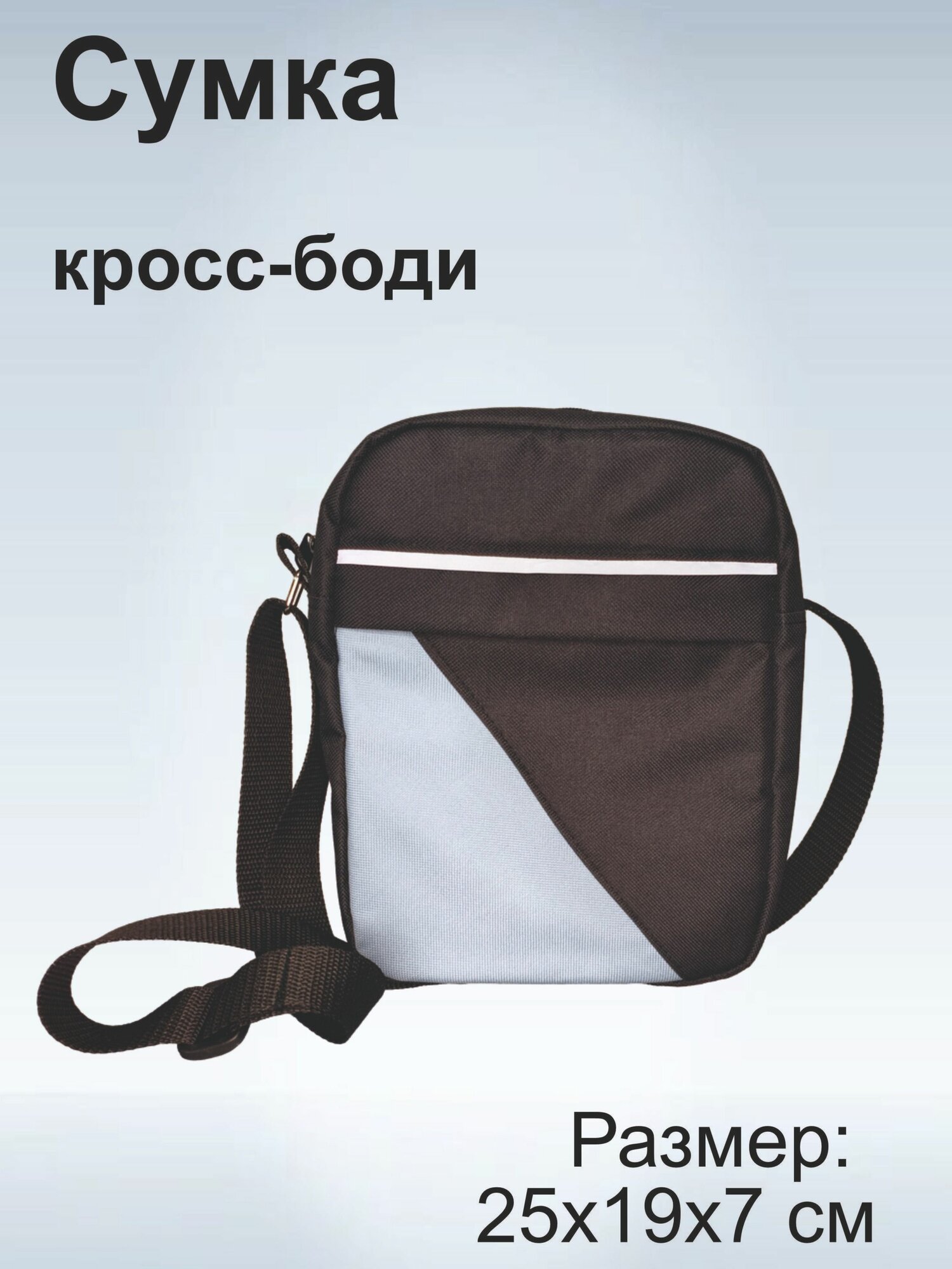 Сумка кросс-боди