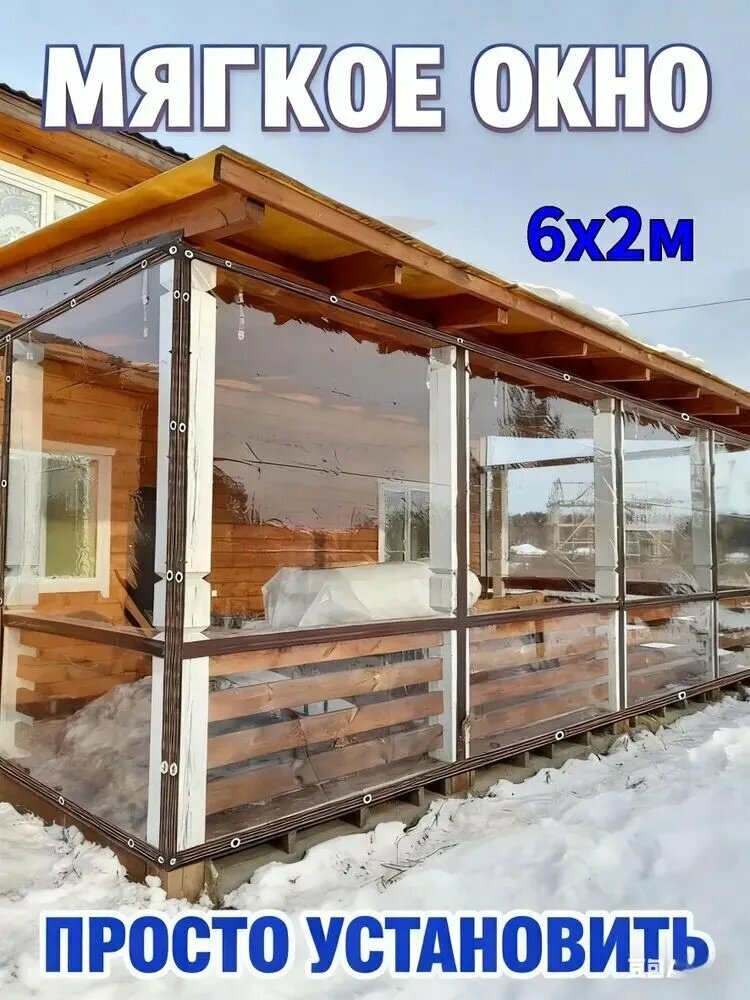 Мягкое окно/ , размер 6м * 2м , коричневая окантовка , люверсы