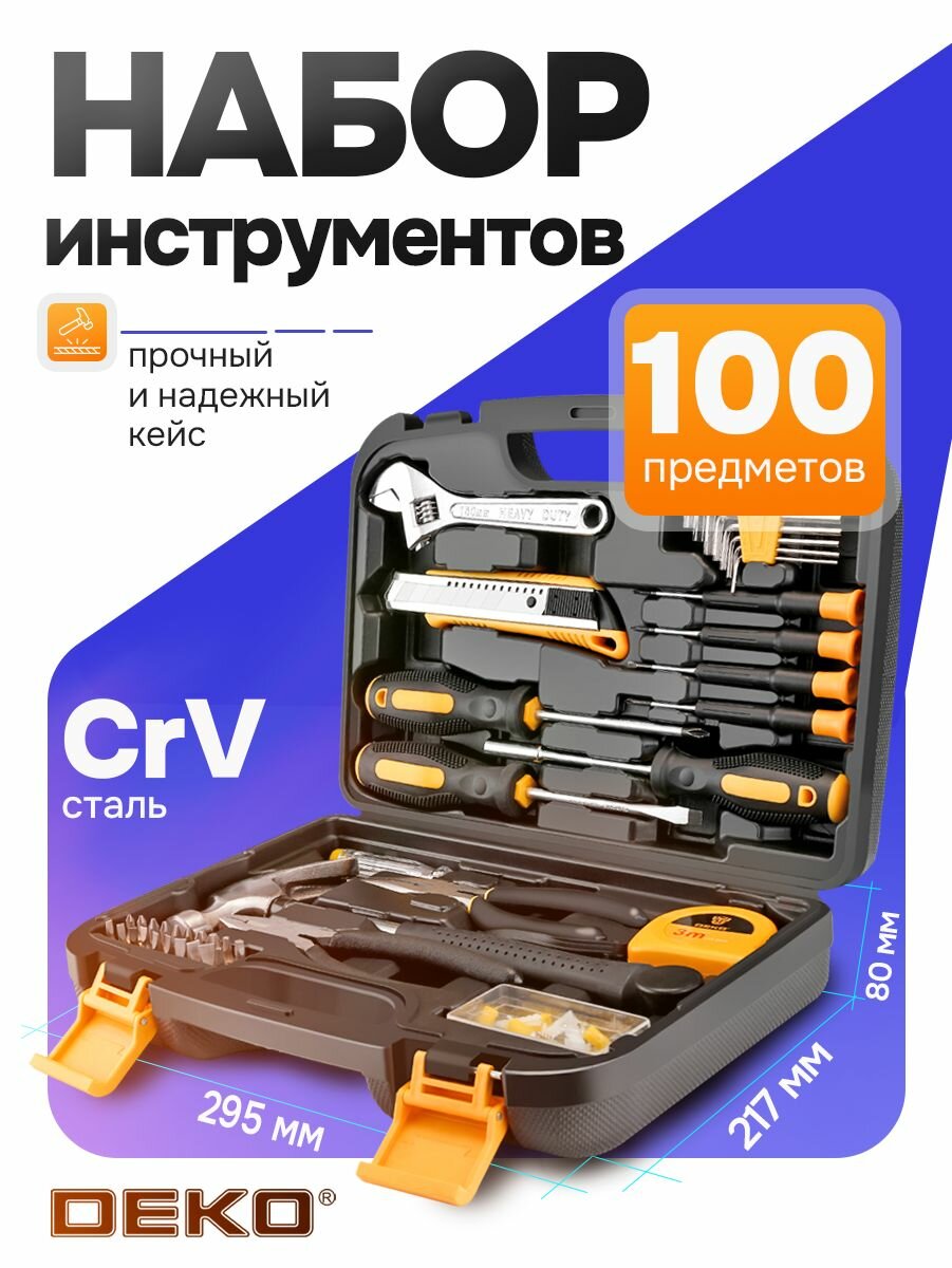 Набор инструментов для дома 100 предметов DEKO TZ100DR