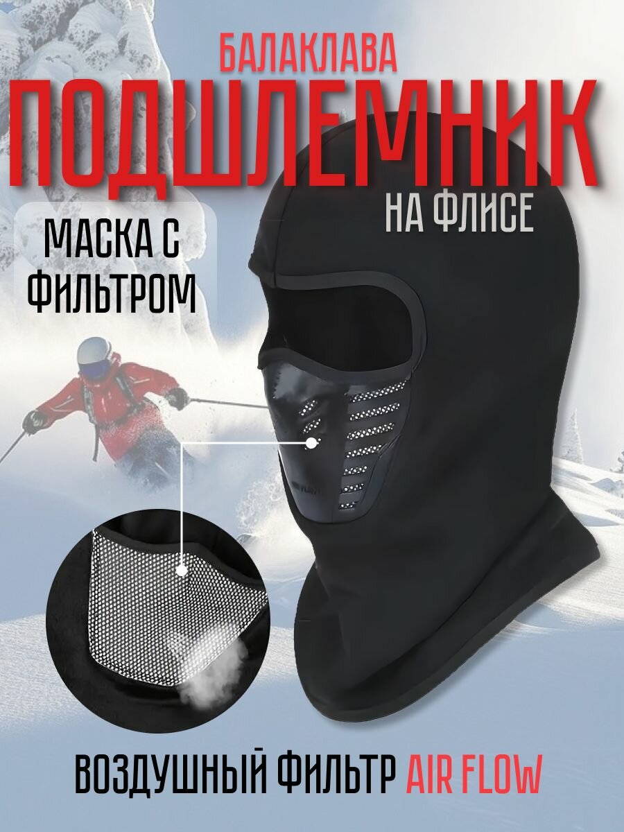 Балаклава шлем головные уборы