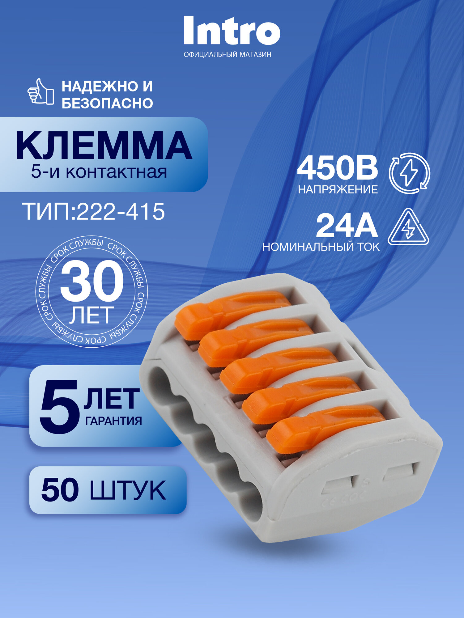 Клеммы для проводов соединительные Intro NO-224-178 зажимные строительно монтажные 5 контактов 0.08-2.5(4.0)мм2 24А тип 222-415, набор 50 штук