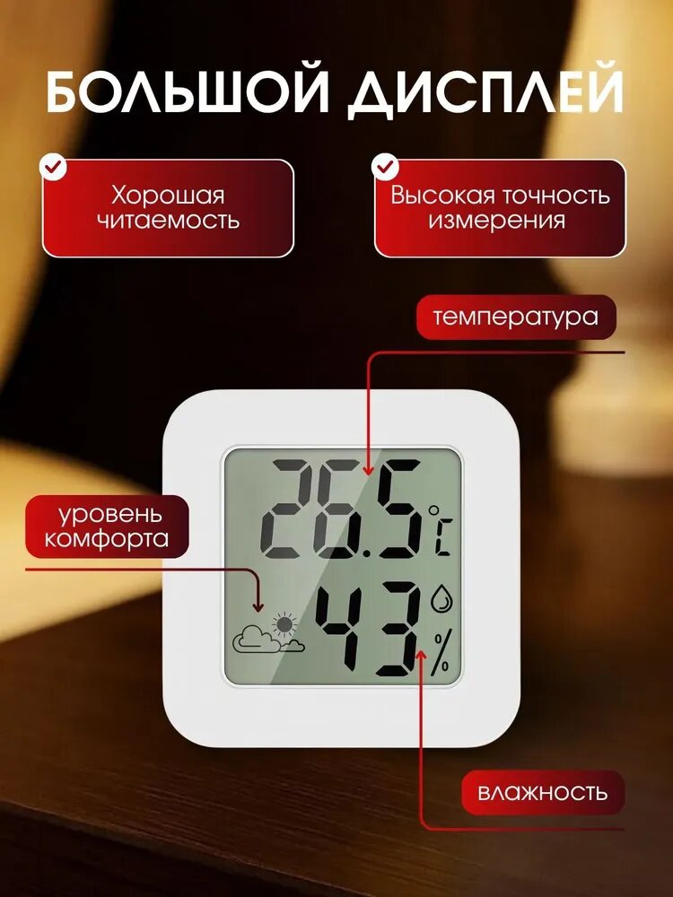 Термометр белый Термометр