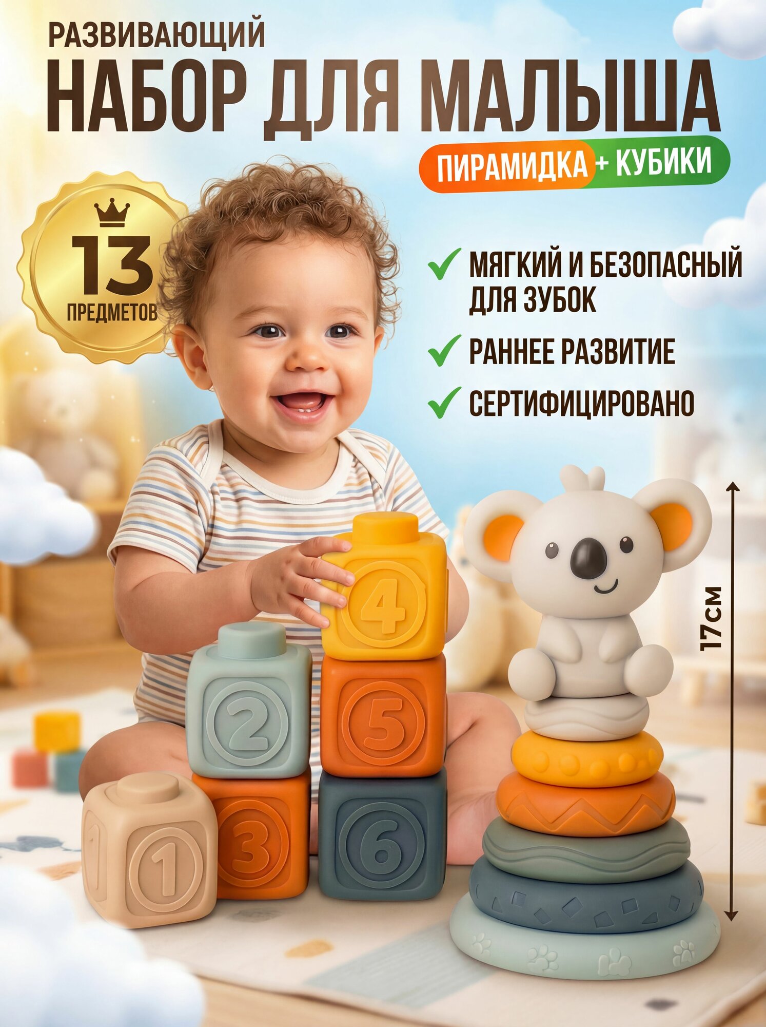 Garbee Развивающий набор пирамидка для малышей "Коала" Пирамидка сортер Кубики резиновые для малышей