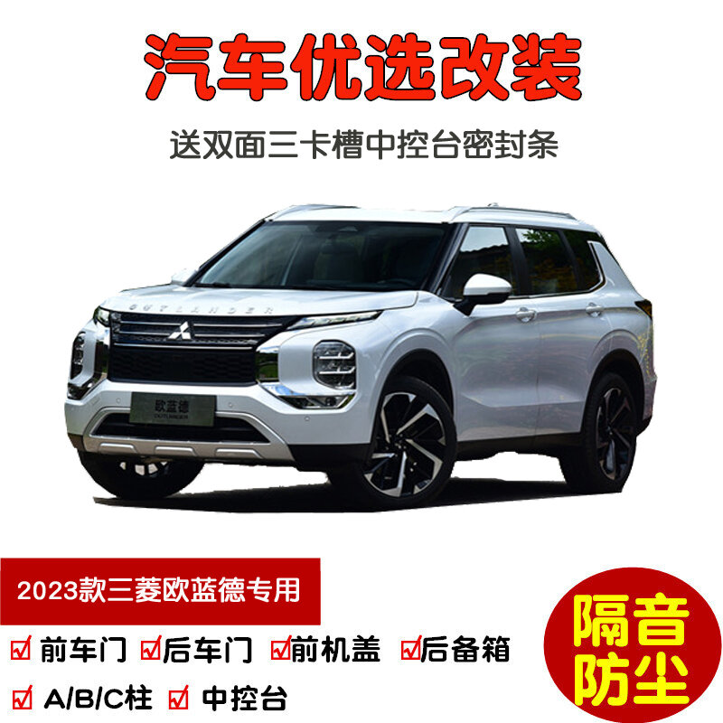 Уплотнительная лента для дверей и A-столба Mitsubishi Outlander 2023, улучшенный комплект для замены