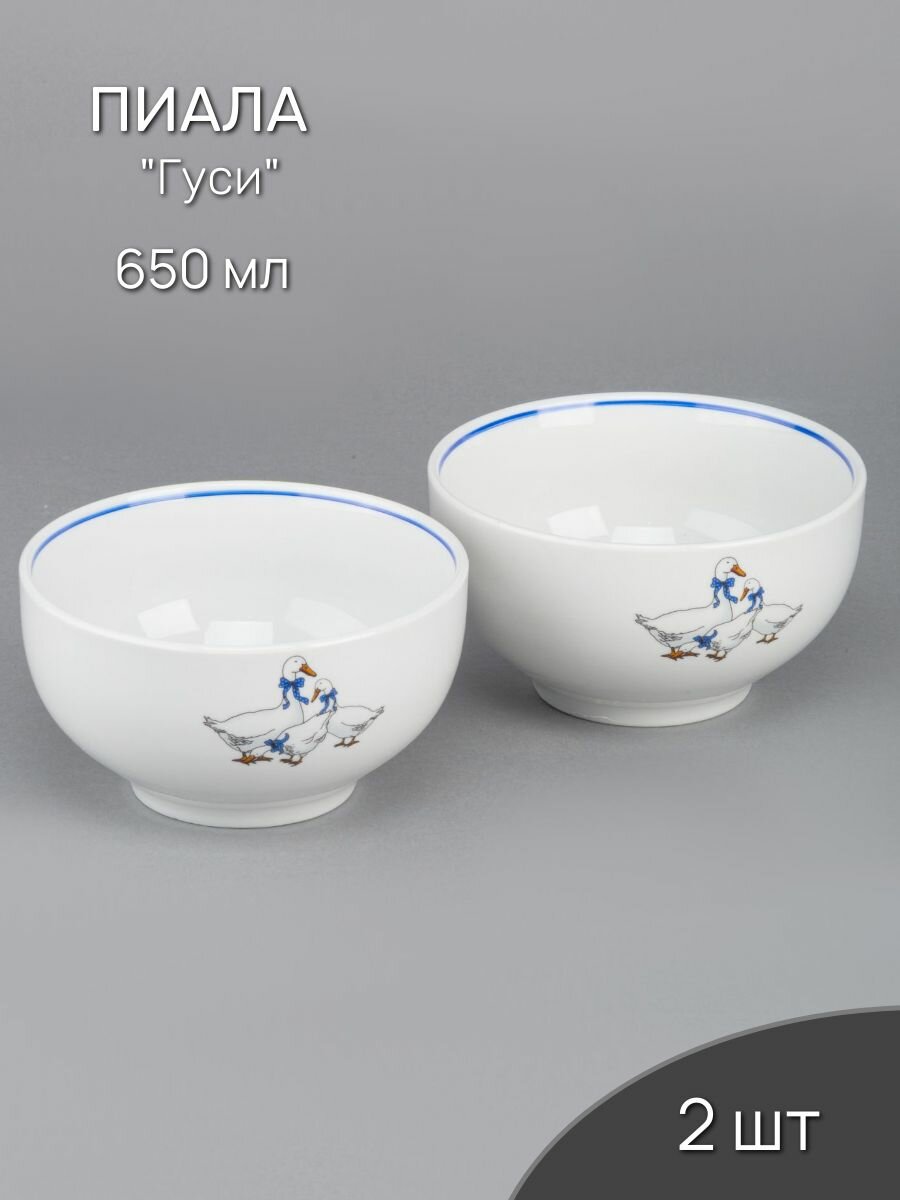 Салатник-пиала 650 Гуси 2 шт