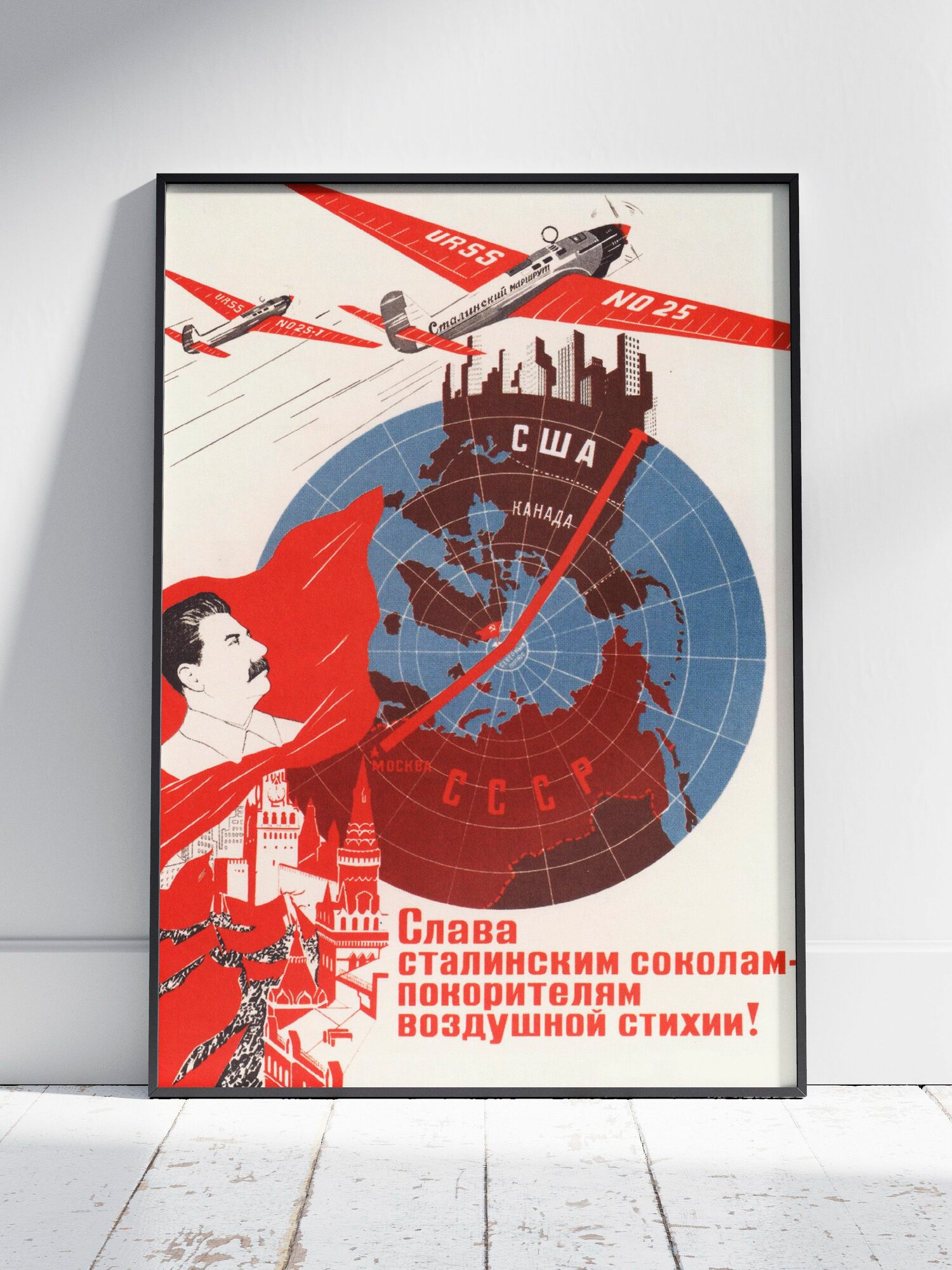 Плакат на стену для интерьера Советский Союз (Пропаганда СССР 45) - Постер по истории СССР формата A4 (21x30 см)