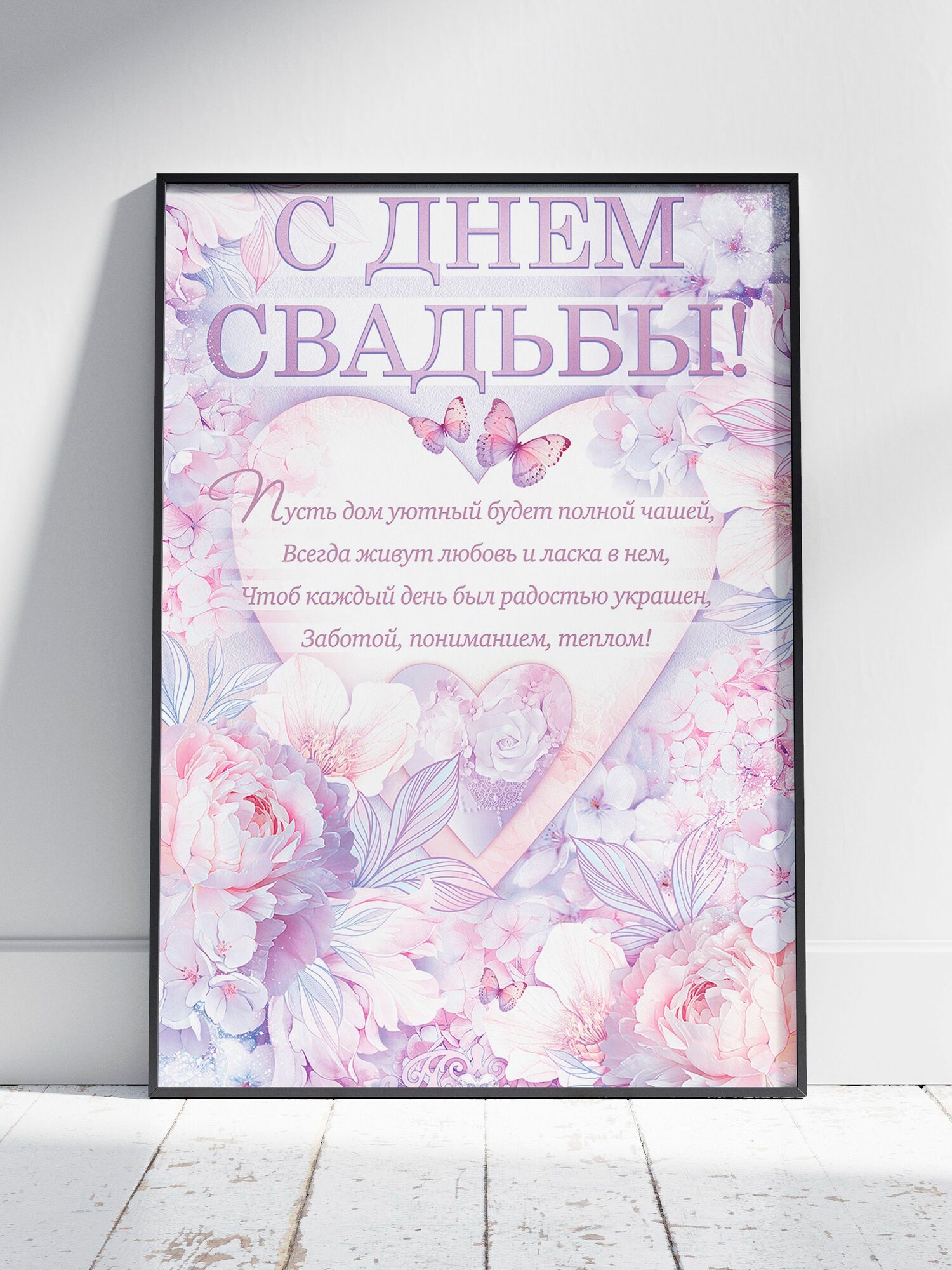 Плакат на стену для интерьера Праздники (Свадьба 3) - Постер по торжествам формата A4 (21x30 см)