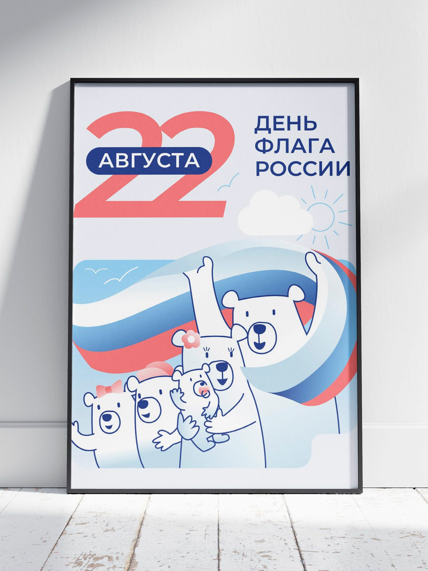 Плакат на стену для интерьера Праздники (День Флага России 22 августа 3) - Постер по торжествам формата A4 (21x30 см)
