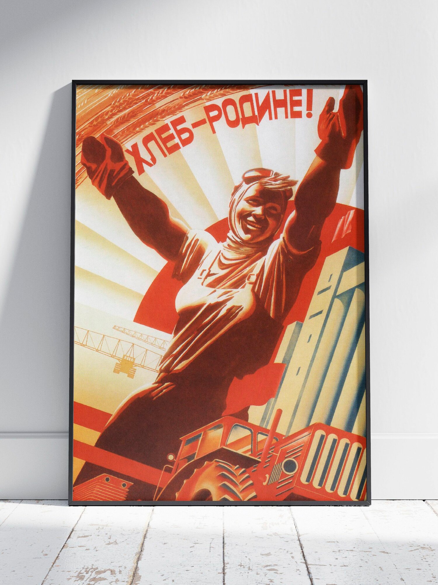 Плакат на стену для интерьера Советский Союз (Пропаганда СССР 6) - Постер по истории СССР формата A4 (21x30 см)