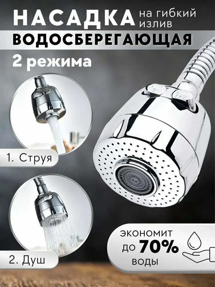 Кран для кухни, насадка на кран для кухни, 3 режима, 4 аксессуары