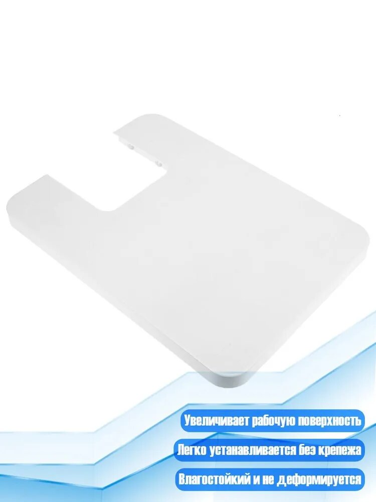 Портативный расширительный стол для швейной машины
