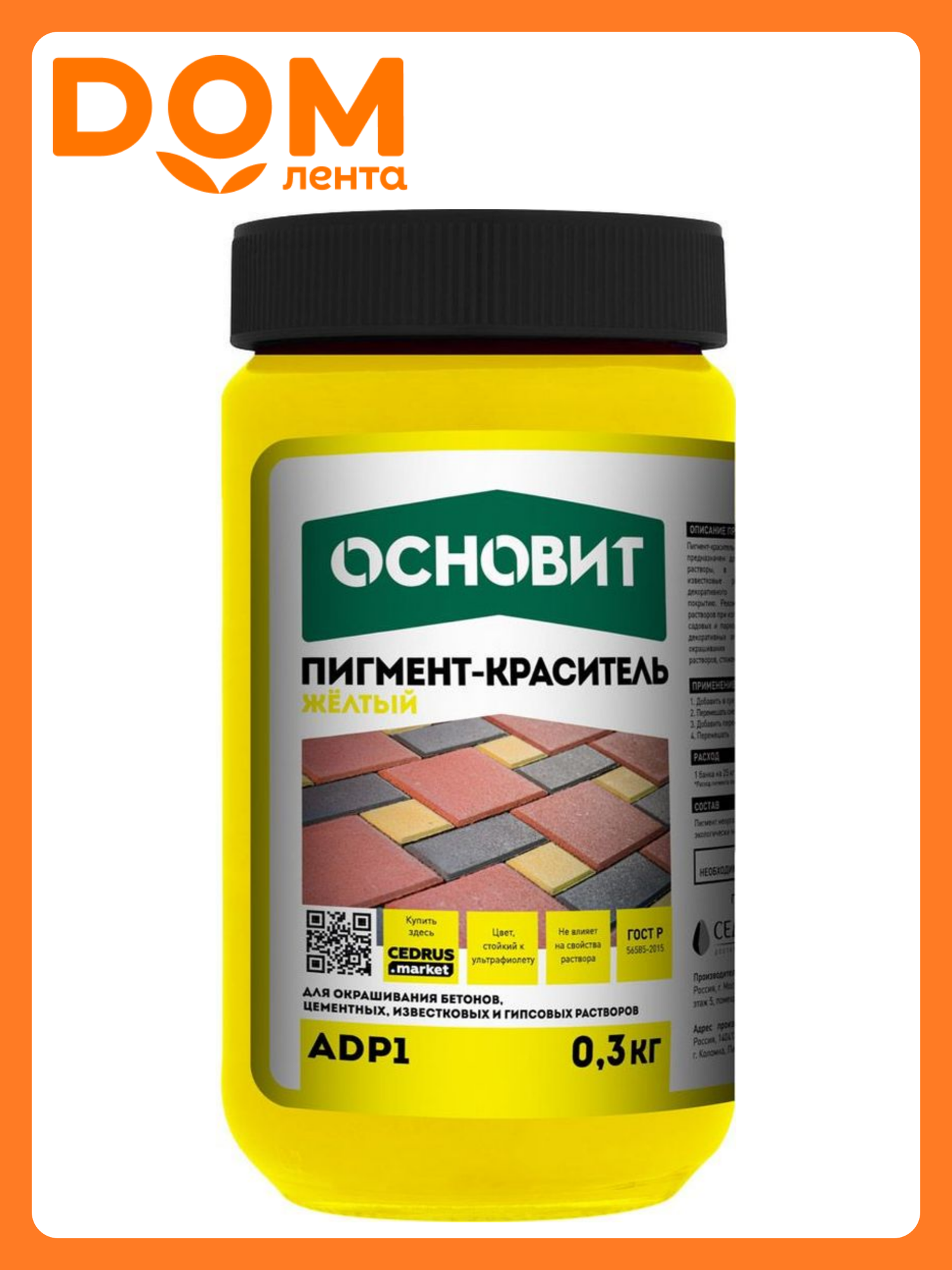 Краситель для бетона основит колорскрин ADP1 желтый 0,3 кг