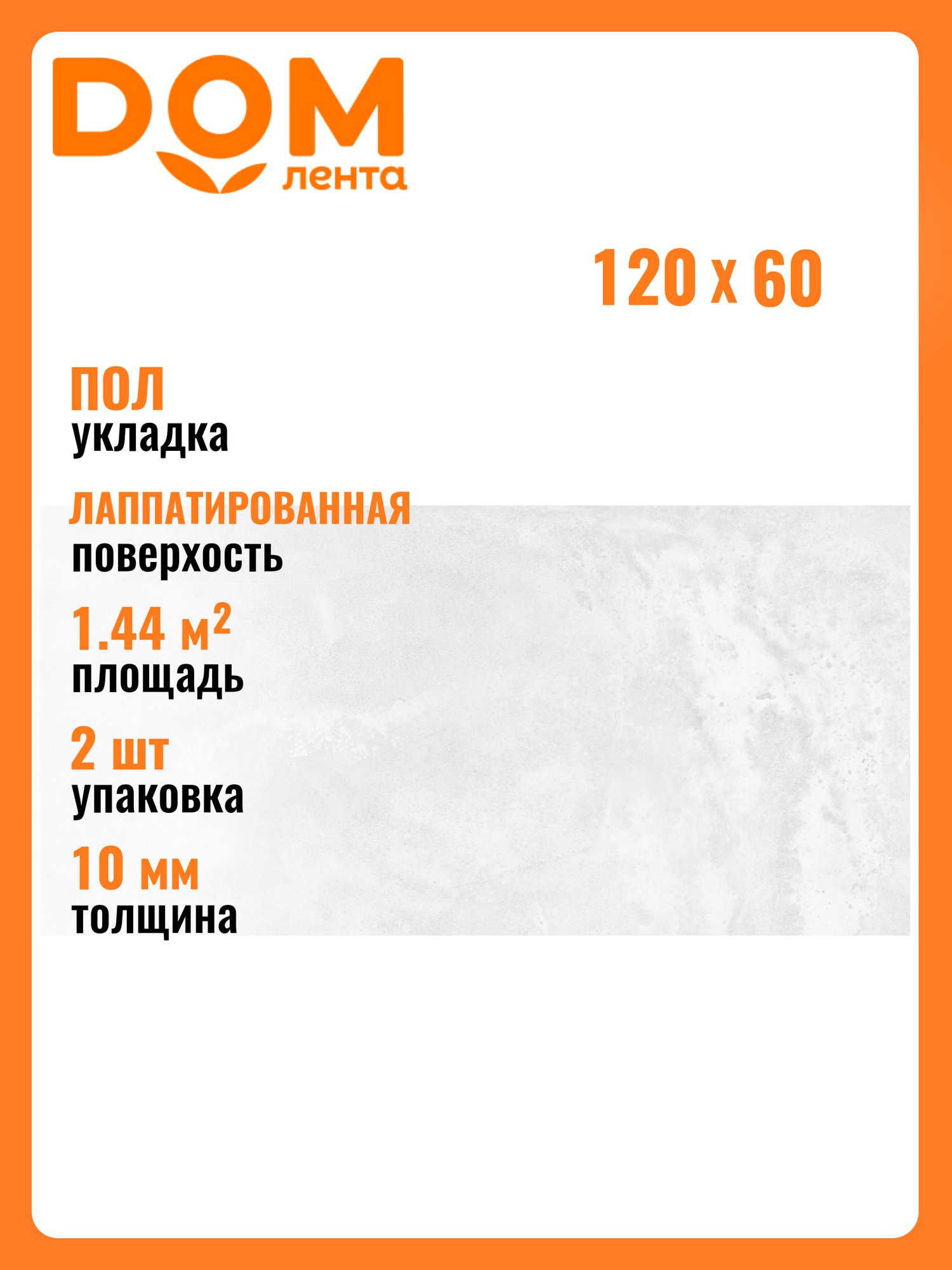 Керамогранит Керамин Плэйн белый 120Х60 см 1,44 м²